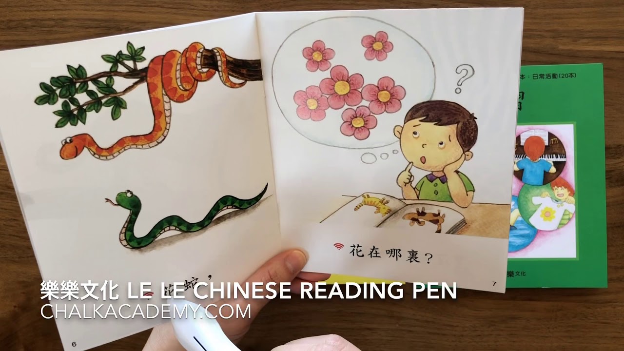 樂樂文化 Le Le Chinese Reading Pen - YouTube