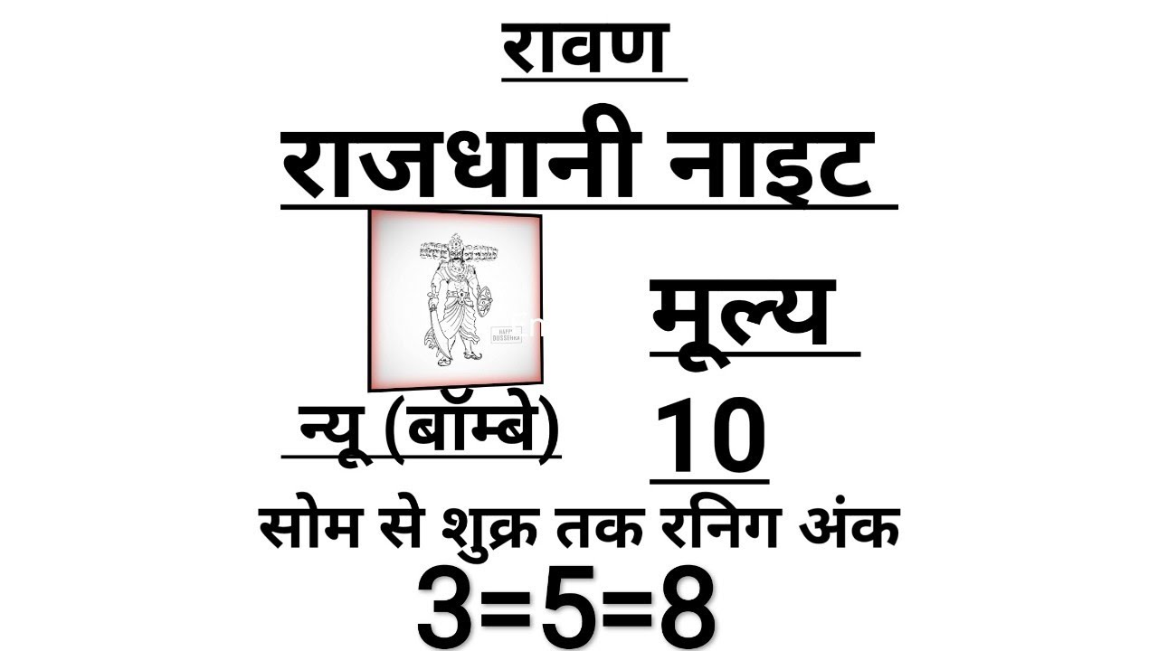 Satta Kaka | Rajdhani Night Chart | Rajdhani Night weekly Chart ...