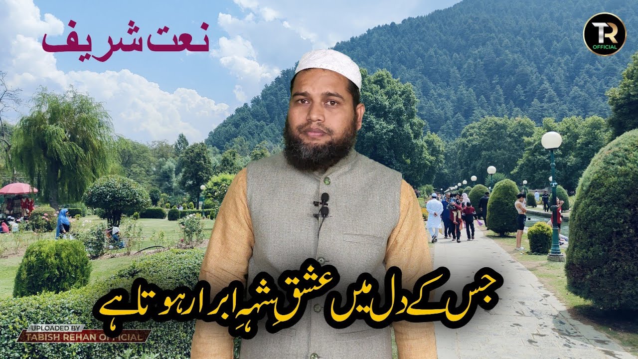 jis ke dil mein ishq e shah e abrar hota hai || naat sharif || tabish ...