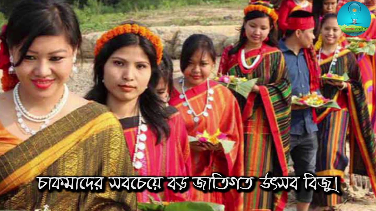 Chakma Culture and History - YouTube