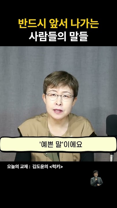압도적으로 좋은 일 만드는 말투 사회생활 대화법 인간관계잘하는사람 동기부여 공감 자기관리말투 말습관 성공 성공하는습관 Youtube