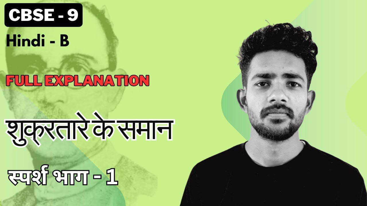 Shukrtare Ke Samaan | Chapter 5 | Sparsh | CBSE Class 9 | Hindi B - YouTube