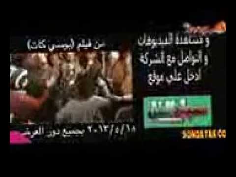 ‫كليب محمد صيام الخميس من فيلم بوسى كات‬