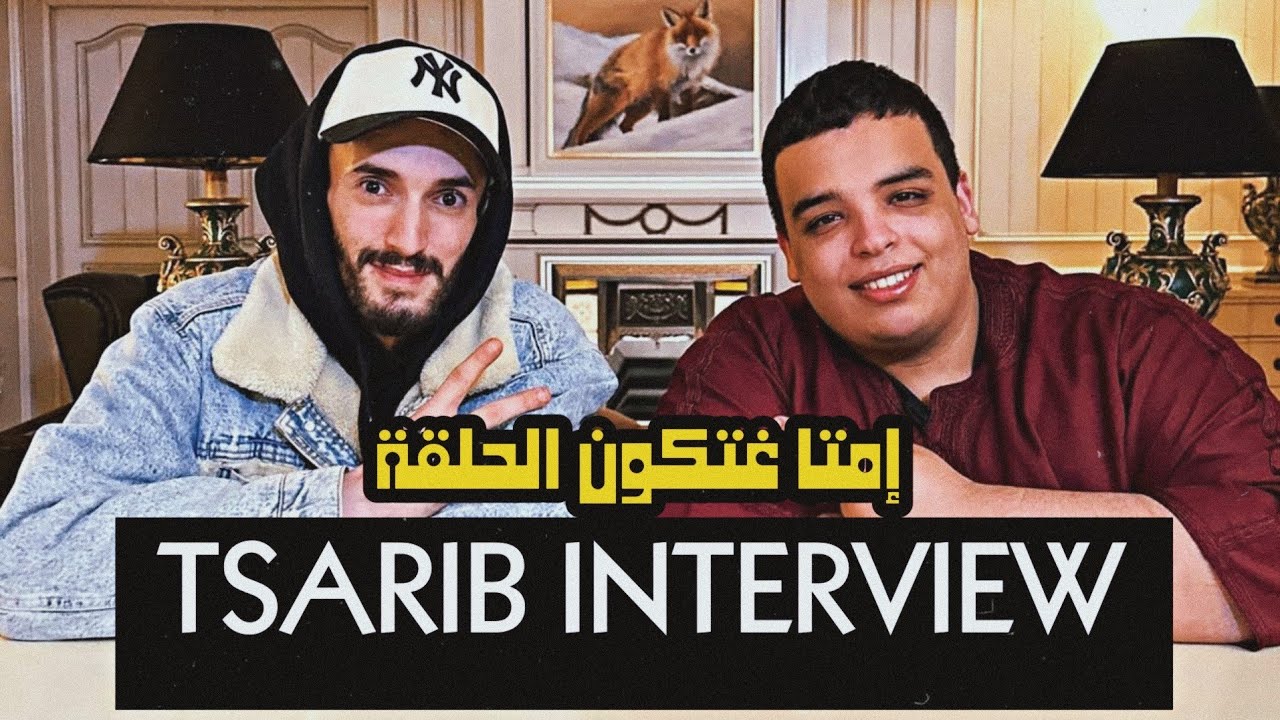 tasrib interview PAUSE FLOW m3a FAROUKLIFE..🔥🔥شنو غيولو فروق، وإمتا الأنترڤيو🤯🤯 - YouTube