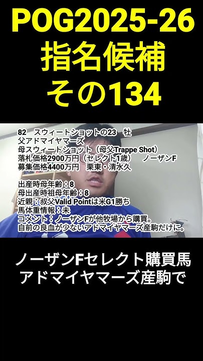 POG2025-26 スウィートショットの23 - YouTube