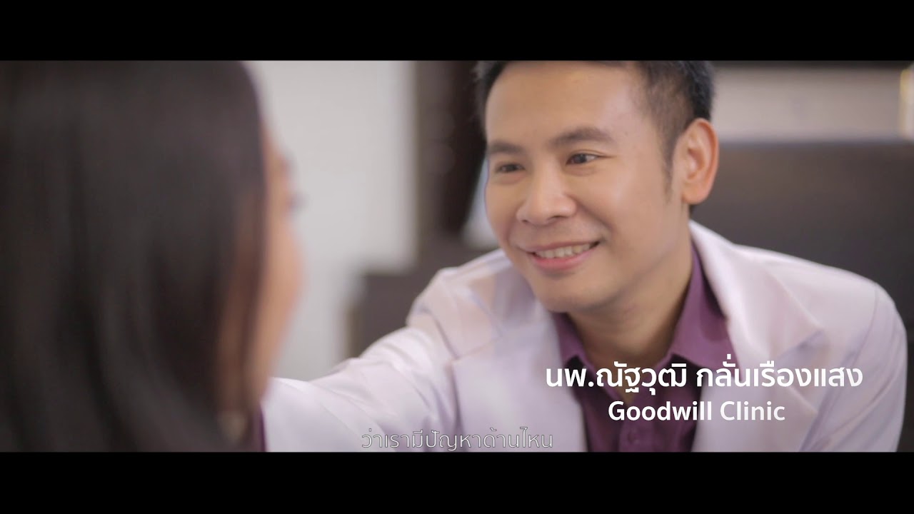 Goodwill Clinic : ILS - YouTube