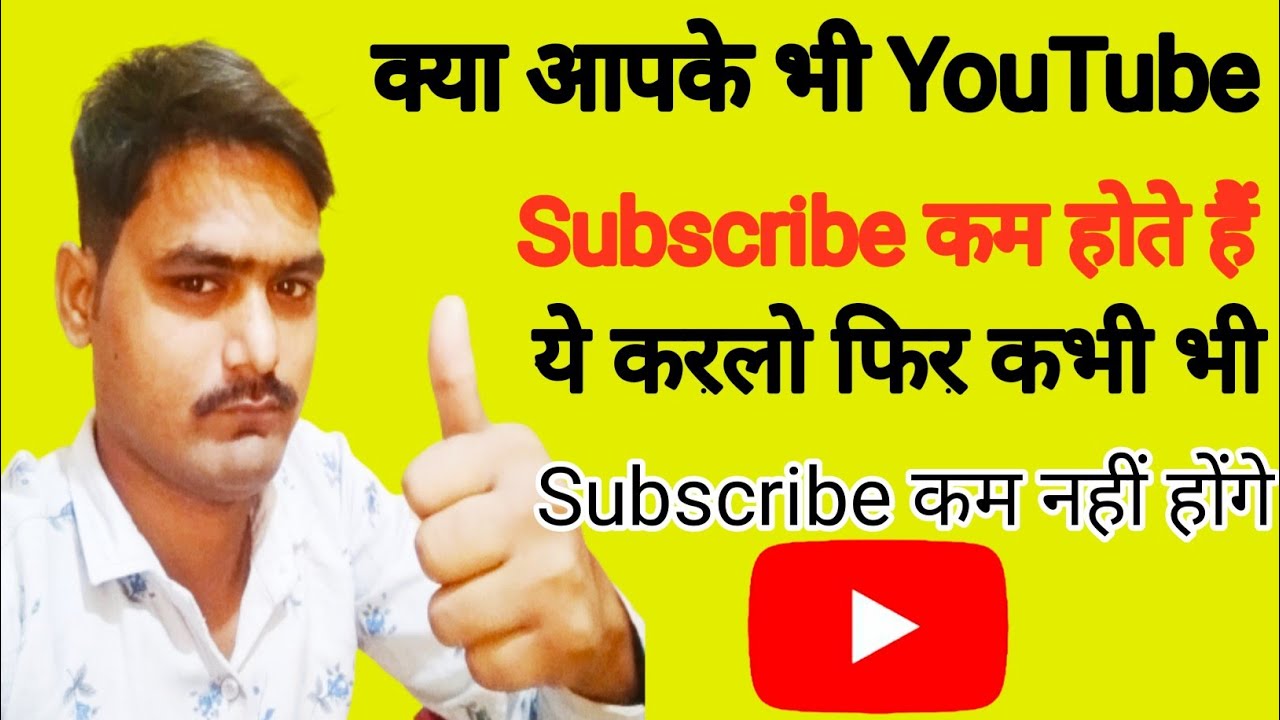 Subscribe Decreasing On YouTube 🤫 Subscriber Kam Kyo Ho Rahe Hain 2021 - YouTube