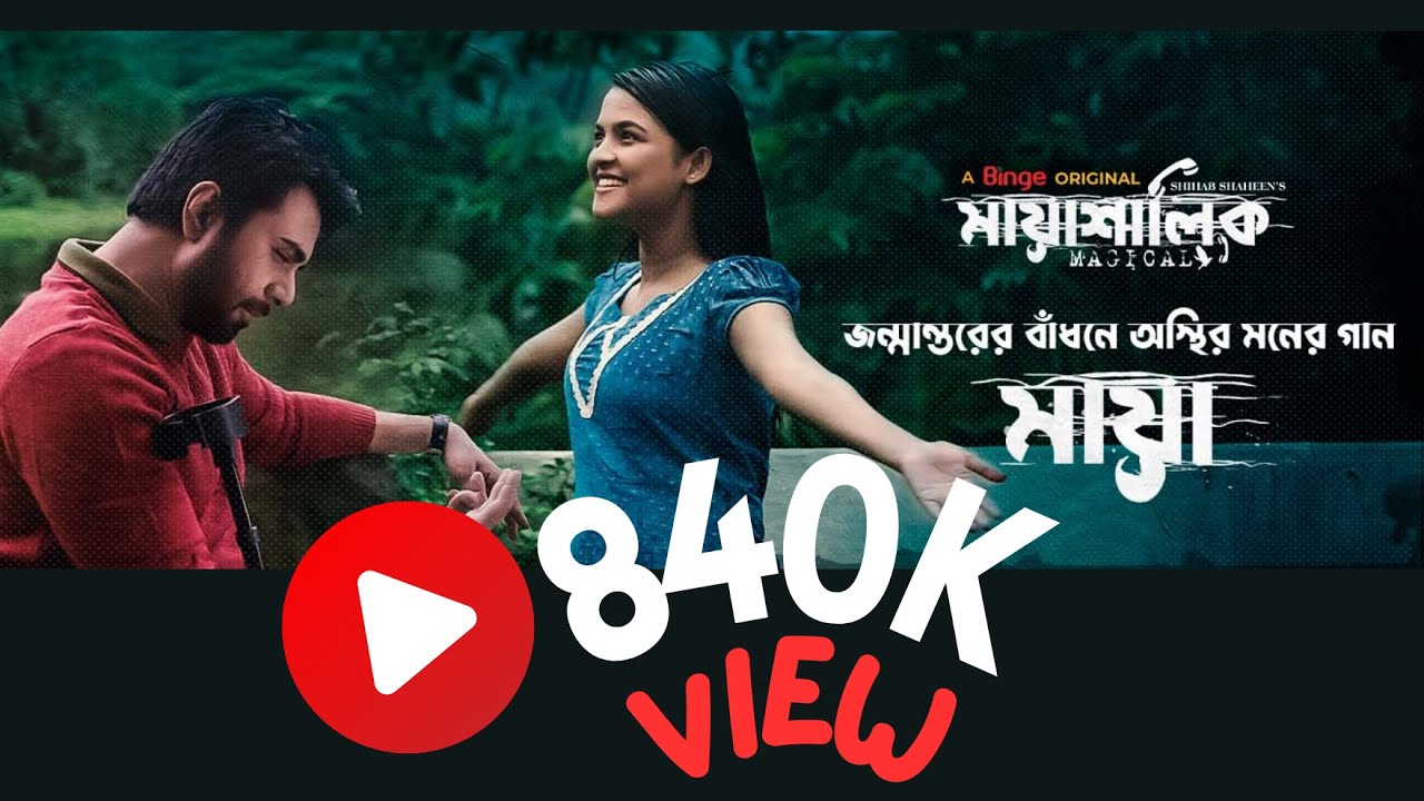 Maya | Mayashalik | A Binge Original Song | Ziaul Faruq Apurba | Sadia ...
