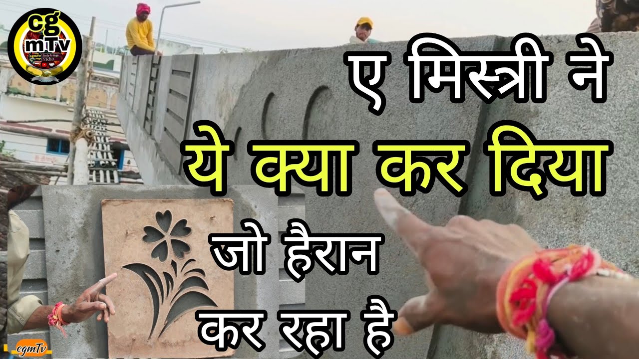 ए मिस्त्री ने ऐसा क्या कर दिया 👉जो हैरान कर रहा है 🫢 CG nya vlogs ...