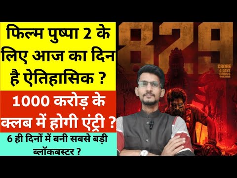 Pushpa 2 Movie Six Days Worldwide Box Office Collection । Pushpa 2 Hit ...