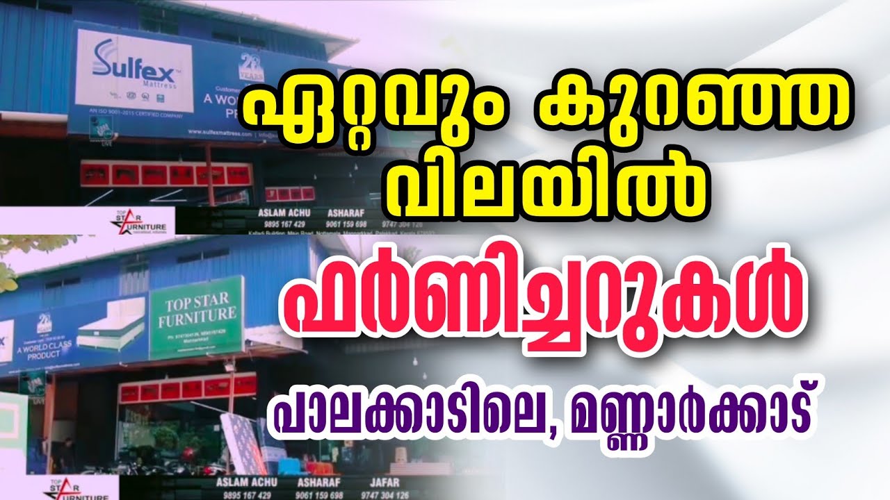 ഫർണിച്ചറുകൾ ഏറ്റവും കുറഞ്ഞ വിലക്ക് മണ്ണാർക്കാട് |Top Star Furniture ...