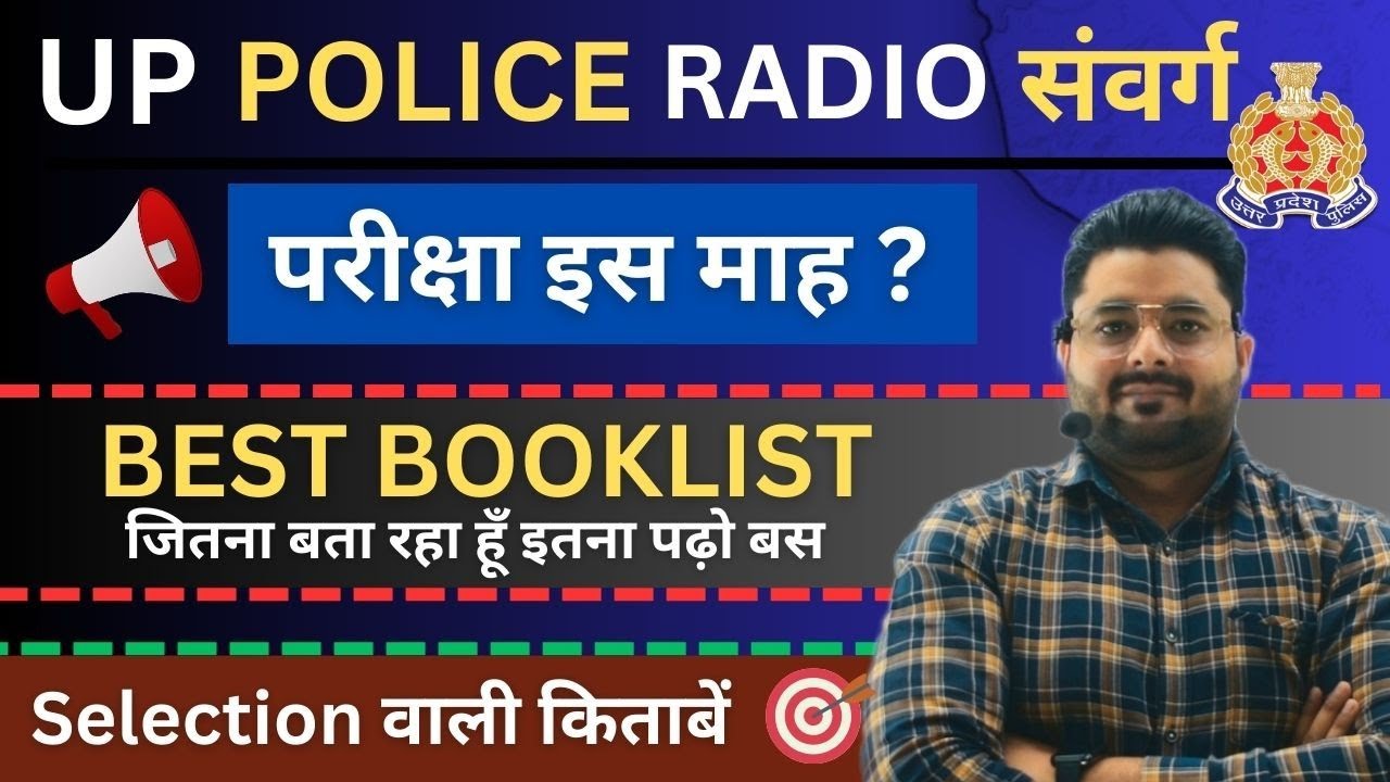 UP POLICE RADIO OPERATOR BEST BOOKS | UP POLICE RADIO OPERATOR EXAM ...
