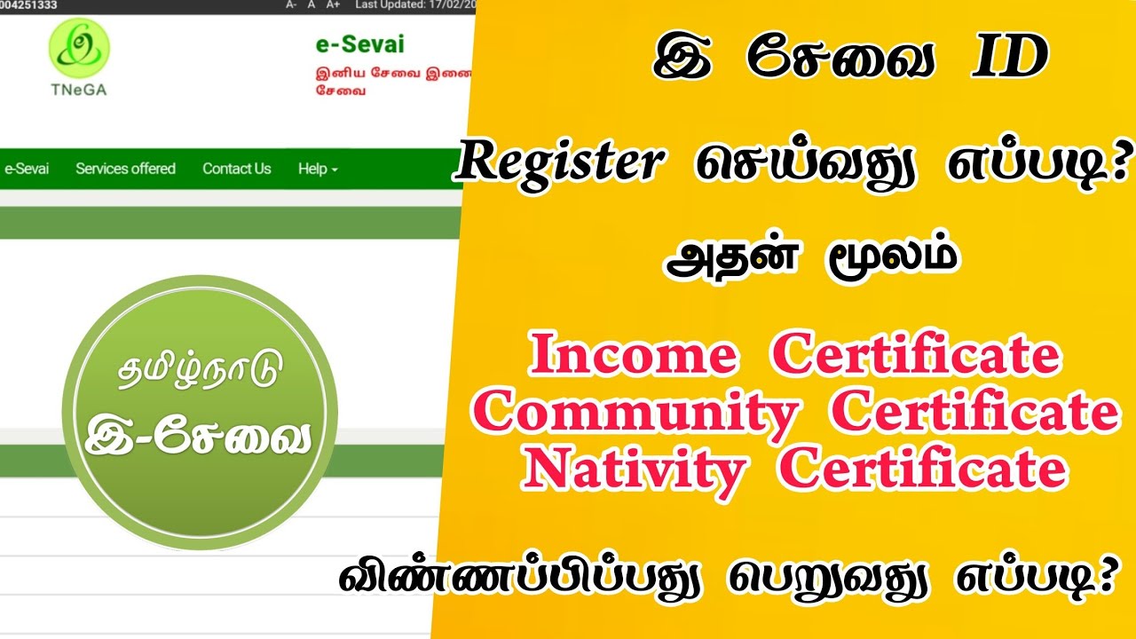 TN E SEVAI ID REGISTER ONLINE | CAN Number Register | Income, Community ...