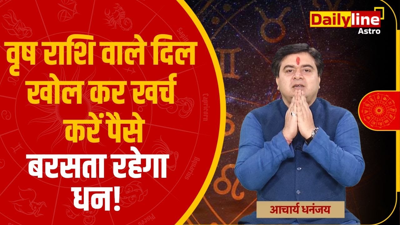 Vrishab Rashifal May 2024: Vrishab Rashi वाले दिल खोल कर खर्च करें पैसे ...