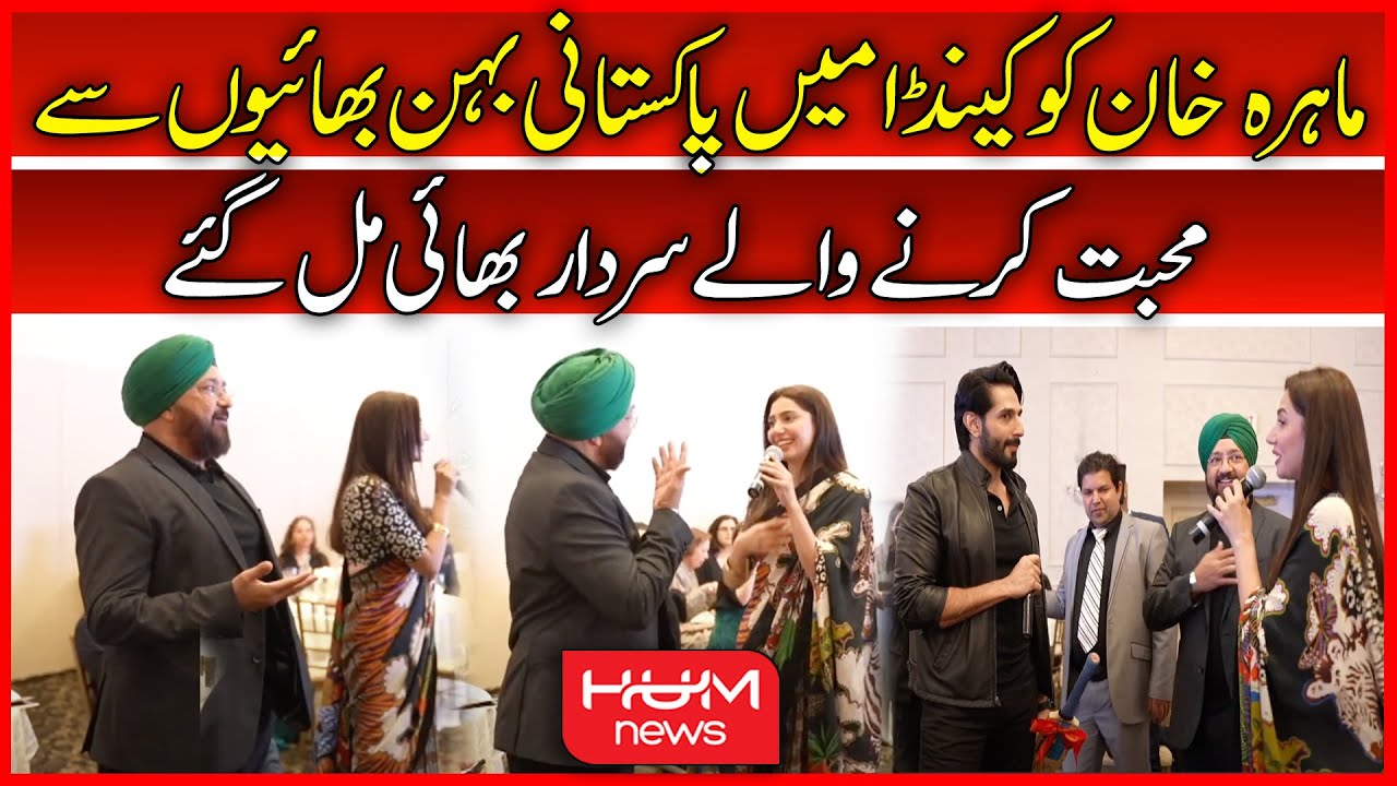 Mahira Khan Ko Canada Mai Pakistani Behan Bhaion Se Muhabbat Karne Wala ...