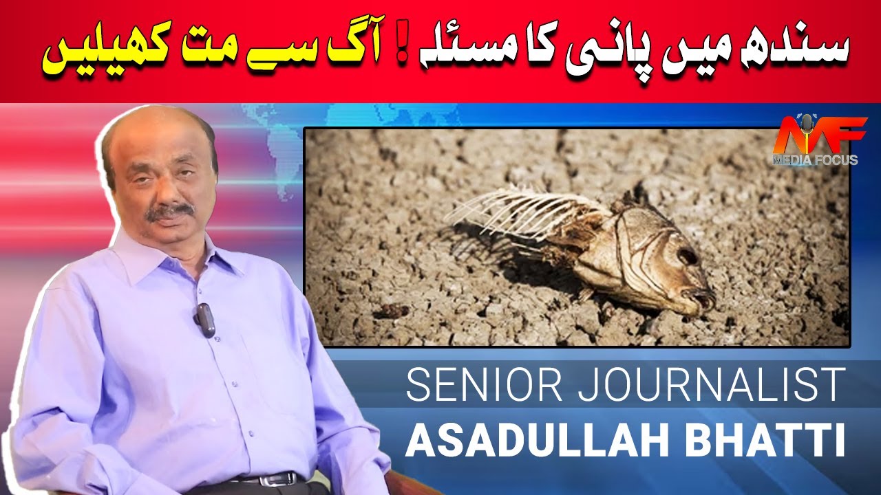 Sindh Mein Paani Ka Masla | Six Canals On Indus River Issue | Senior Journalist Asadullah Bhatti ...