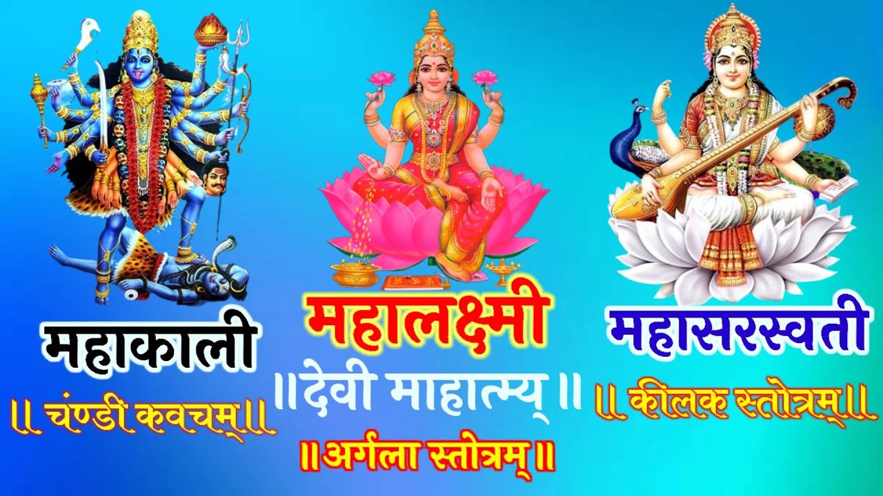 kilak kavach argala Complete stotram,durga saptashati | devi kavacham ...