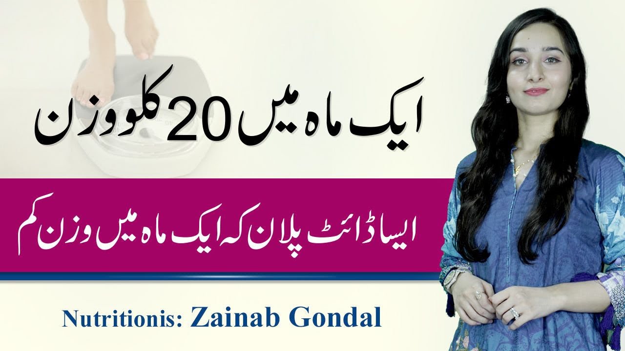 lose 20kgs weight in 2023 by zainab gondal - YouTube