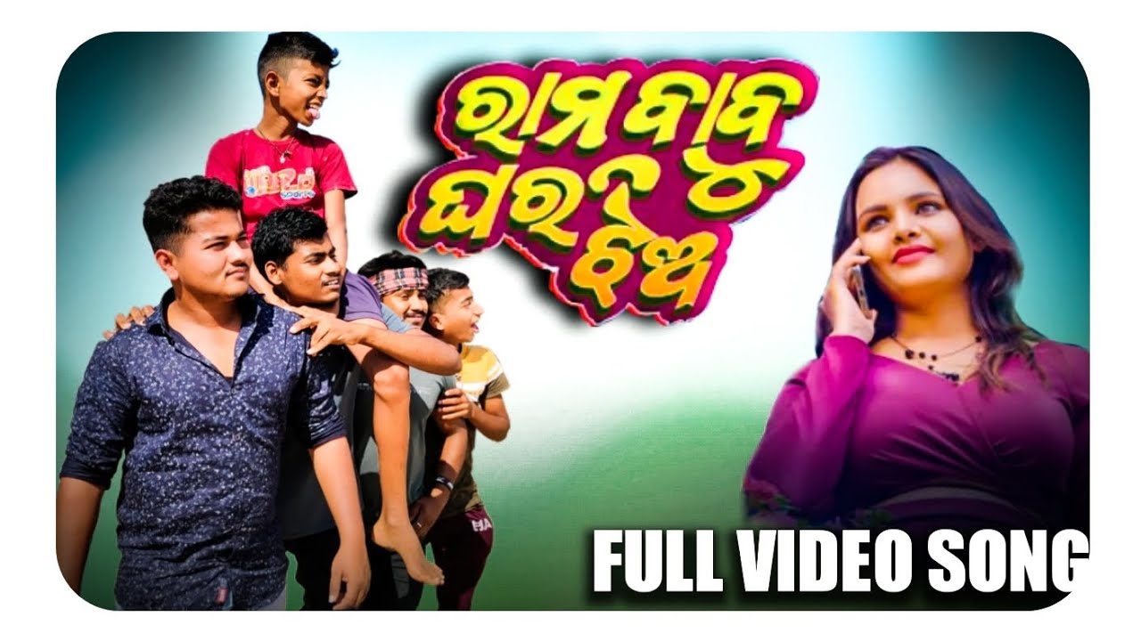 new-album-song-ram-babu-ghara-jhia-sscreation3214