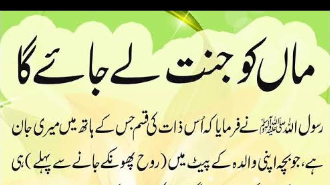maan ko jannat me le Jane wala bacha | islamic whatsapp status | daily ...