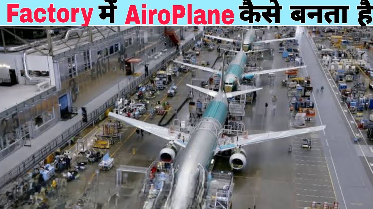 फैक्ट्री में एयरोप्लेन कैसे बनया जाता हैं | How Aeroplane made in ...