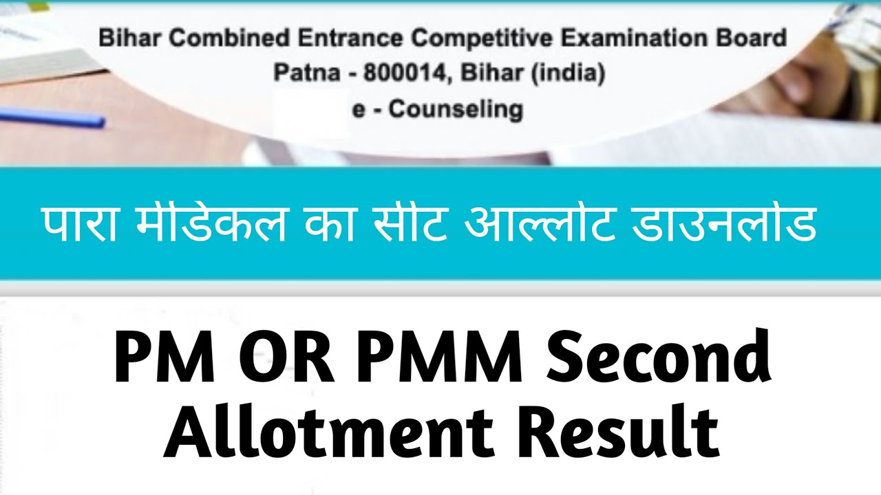 DCECE (PM or PMM) Second round Allotment Result 2021 - YouTube