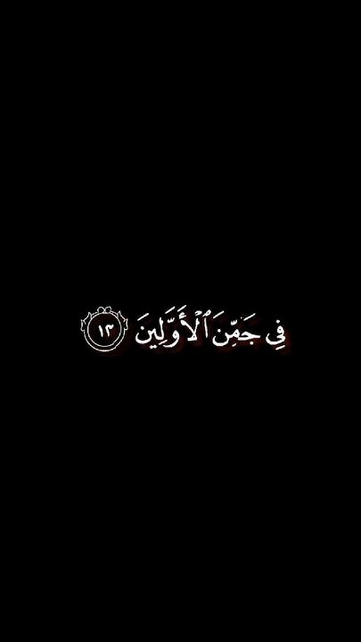 تلاوة تقشعر له الأبدان كرومات آيات قرآنية بصوت مؤثر جدا خلفية سوداء