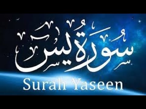 😥Surah Yaseen Shareef( Ep 699) سورۃ یٰس 🌹QariVasim Ahmad - YouTube