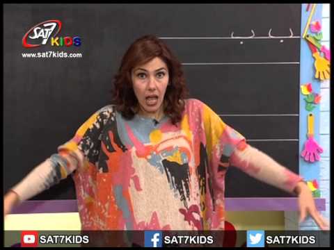 SAT-7 KIDS - My School مدرستي S1/E06 - YouTube