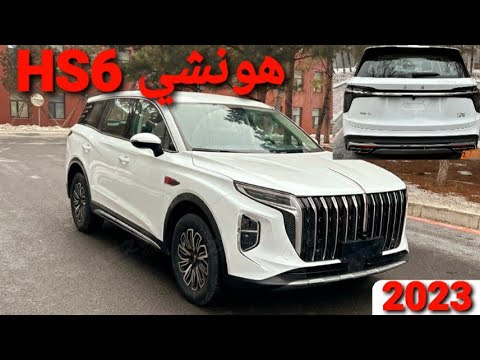 هونشي HS6 SUV 2023 - YouTube