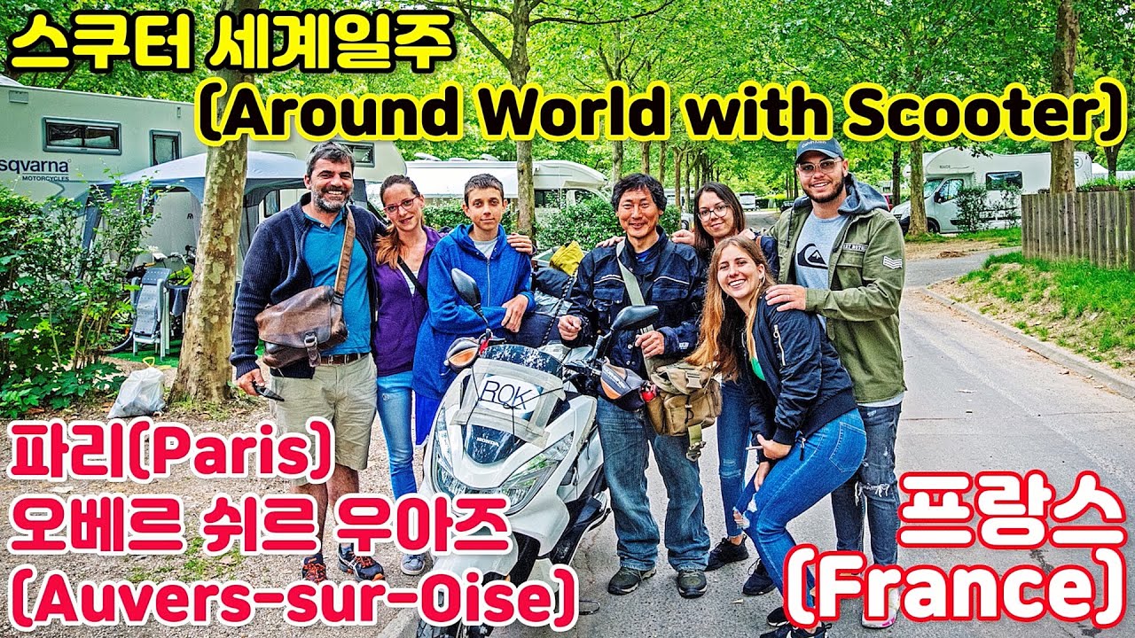 176 세계일주 Around World with Scooter France Part 12 - YouTube