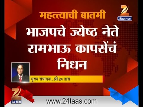 Dr Uday Nirgudkar On Bjp Mp Ram Kapse Passes Away - YouTube