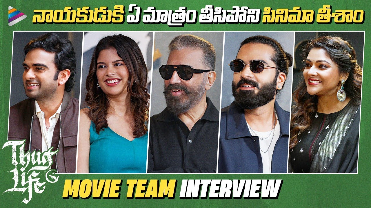 Thug Life Movie Team Interview | Kamal Haasan | Trisha | Abhirami ...