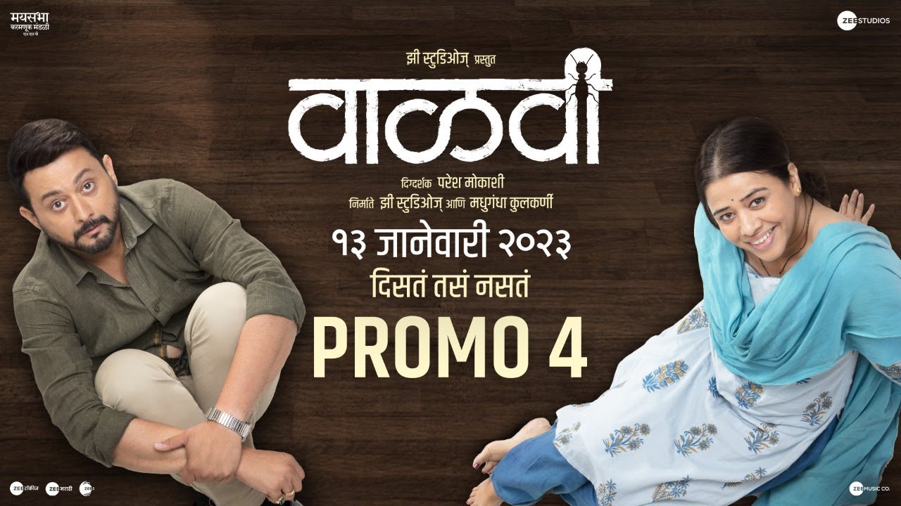 Vaalvi | Promo 4 |13th Jan 2023| Paresh M | Swwapnil Joshi , Anita Date ...