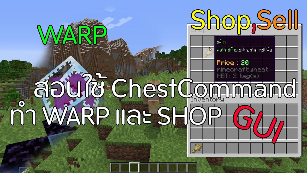 สอนทำหน้าต่าง Warp และ Shop แบบ GUI | Minecraft วิธีใช้ Chestcommand ...
