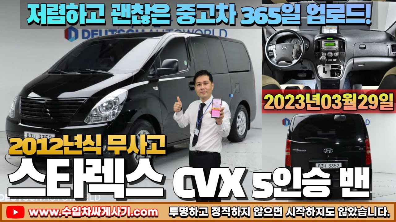 5분 중고차 그랜드스타렉스 밴 5인승 중고차가성비 리무진시트 무한최저가 어디 Ft3352 수입차싸게사기 도이치오토월드 수원