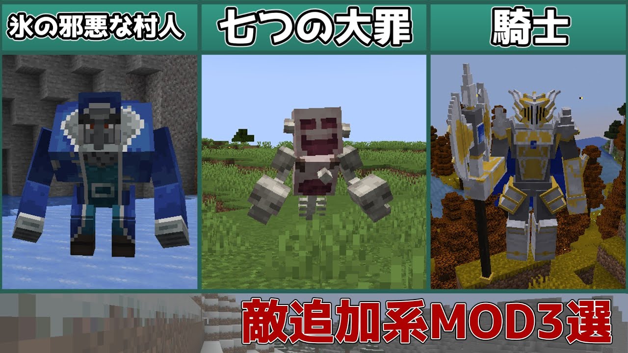 【マイクラMOD紹介】おすすめ敵追加系MOD3選 こいしのMOD紹介 #minecraft #ゆっくり実況 - YouTube