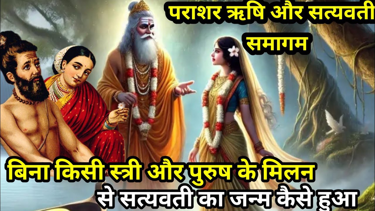 बिना स्त्री-पुरुष संयोग के जन्मी कन्या की रहस्यमयी कहानी|The Mysterious ...