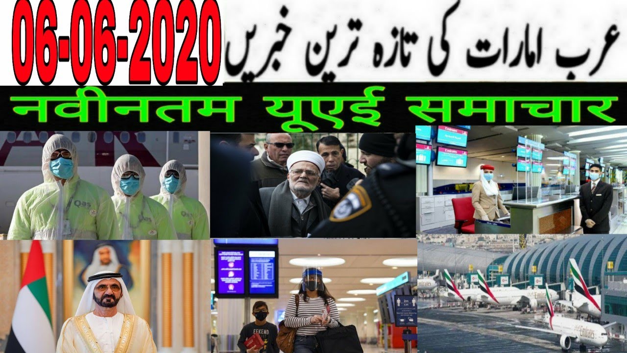 UAE Latest news|UAE Latest Update On Arab news|6-6-2020 - YouTube