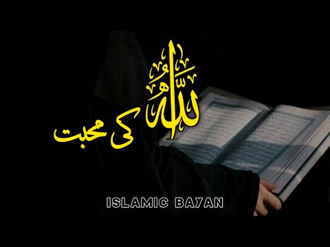Allah ki Muhabbat|Islamic Bayan|Islamic WhatsApp status#islamic#status#namaz#bayan#allah 