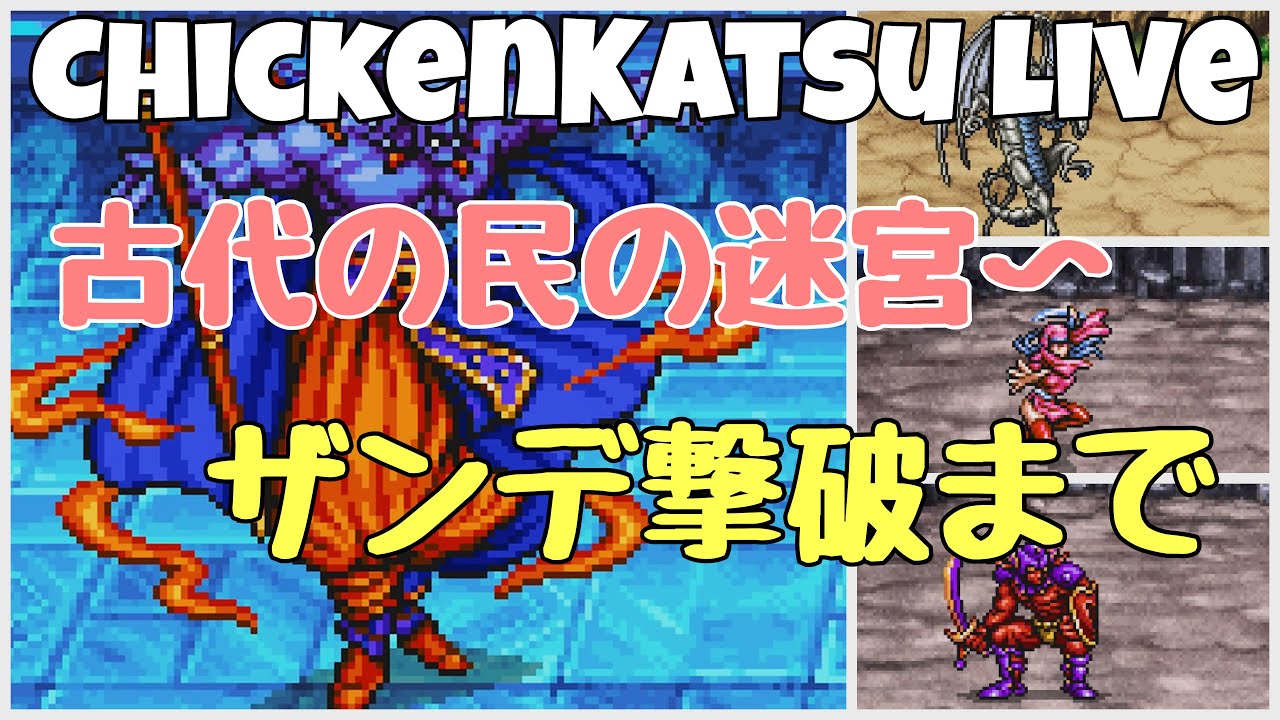 【FF3】ファイナルファンタジー3ピクセルリマスター配信 ＃4【ff3】 - YouTube