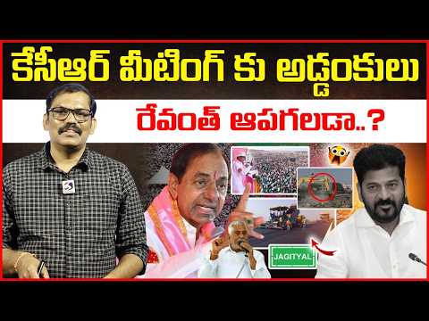 Revanth Reddy Big Sketch on Kcr jagityala Publlic meeting | Jeevan Reddy | Signal tv telugu ||