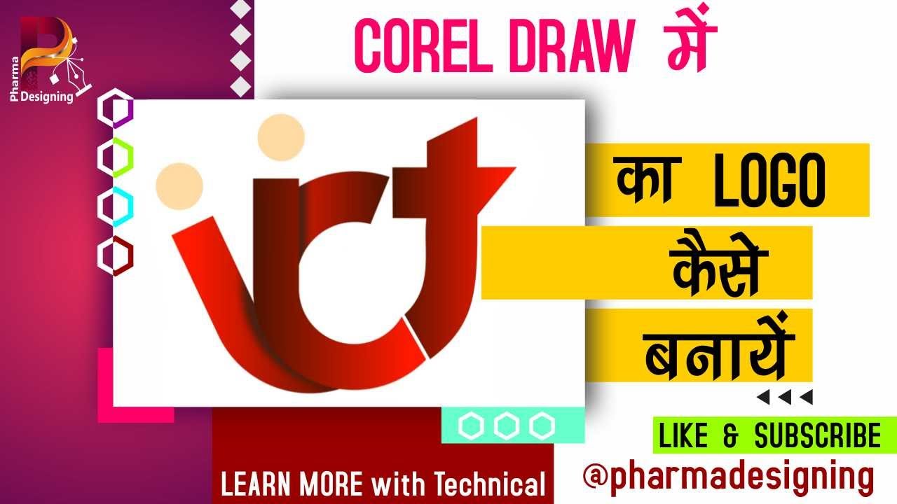 IICT LOGO का CREATIVE DESIGN PART 11 कैसे बनाएं COREL DRAW X5 कोरलड्रॉ ...
