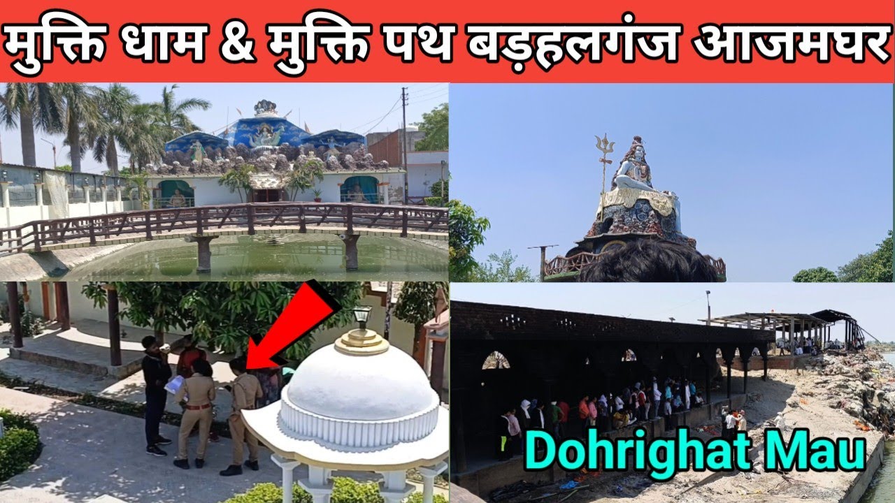 मुक्तिधाम और मुक्ति पथ बड़हलगंज आजमगढ़ | Mukti Dham & Mukti Path ...