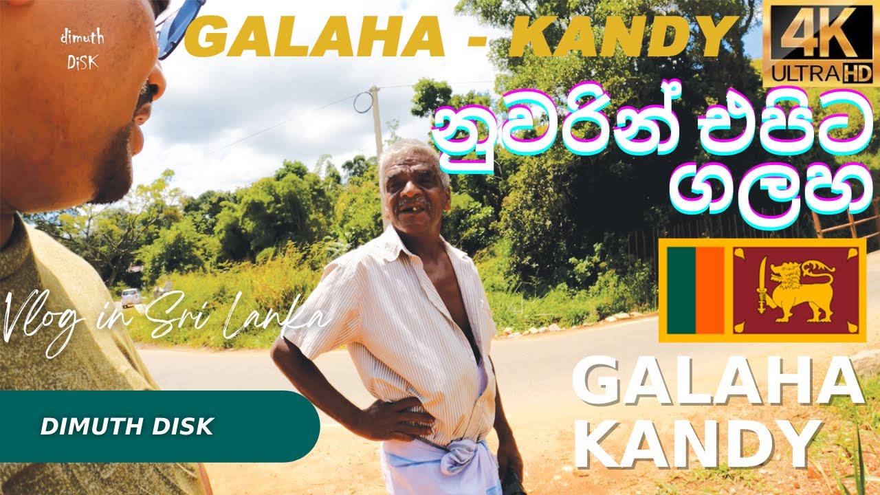 Galaha Sri Lanka ; Village life Sri Lanka ; ගලහ - නුවරට කිට්ටුව ඇති ...