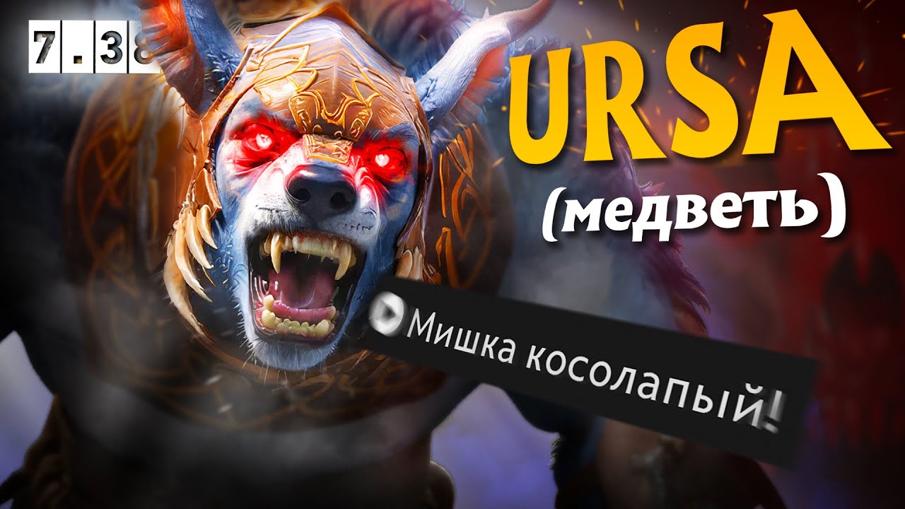 СИГНАТУРОЧКА РАДУЕТ! | Ursa 7.38 | Radikaifa! | Ursa 7.38 | Radikaifa ...