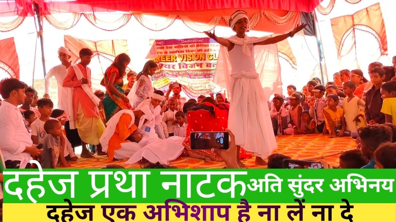 Dahej Pratha/दहेज प्रथा 💸 नाटक 😭#दहेज #दुल्हन - YouTube