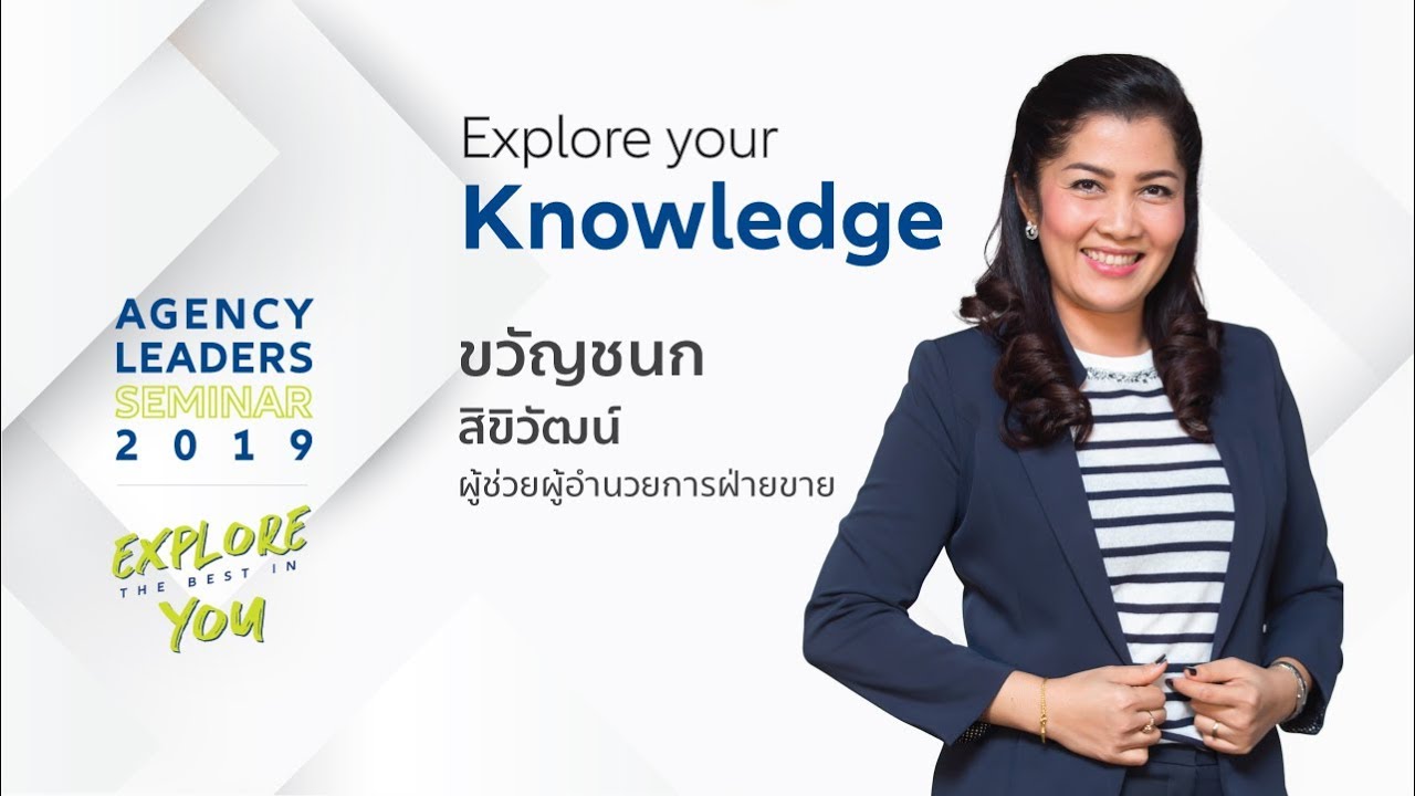 Explore Your Knowledge ขวัญชนก สิขิวัฒน์ - YouTube