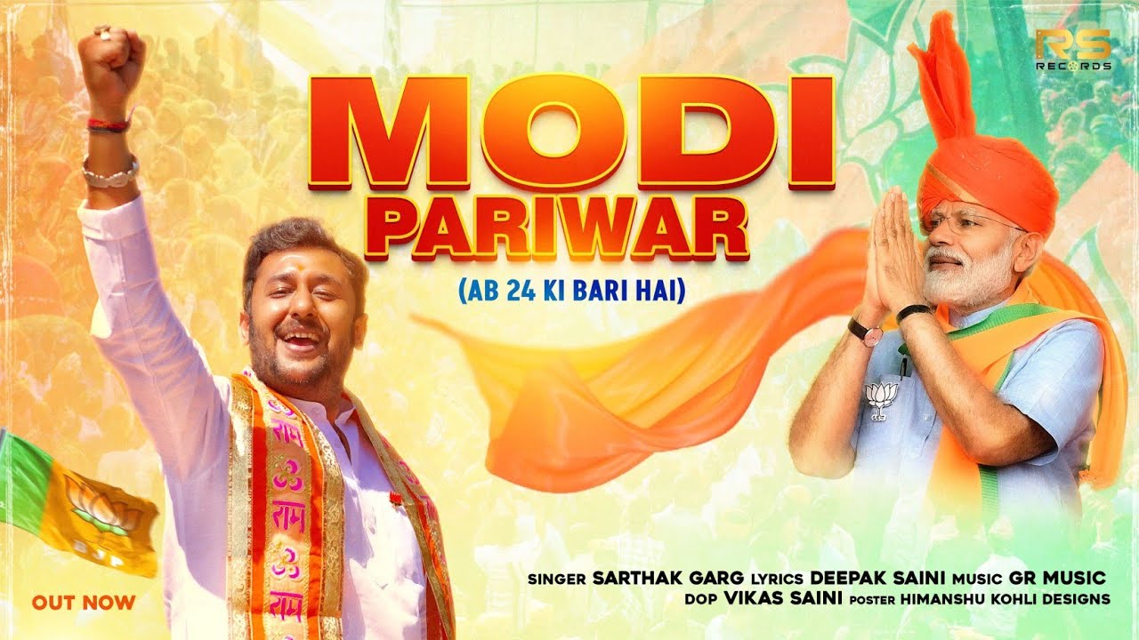 Modi Pariwar (Ab 24 Ki Bari Hai) Sarthak Garg | Rs Records | BJP Songs ...