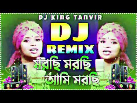 মরছি মরছি আমি মরছি | Morsi Morsi Ami Morsi  | DJ SAFI | New Baul Dj Remix song 2024 | Hard Bass